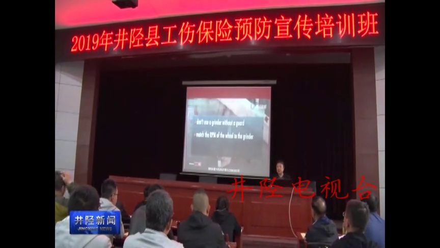 我县对企业人员开展工伤保险和安全生产知识培训