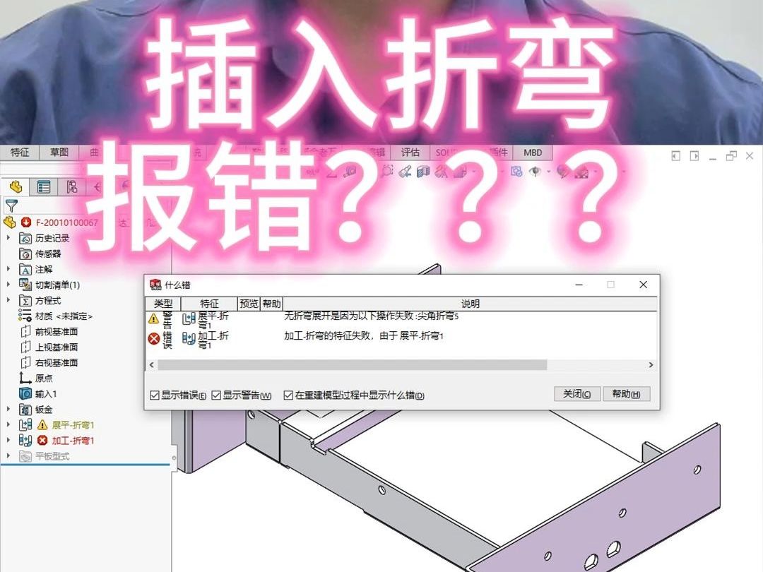 SW装配体材料报错了?原因是勾选了覆盖质量属性。