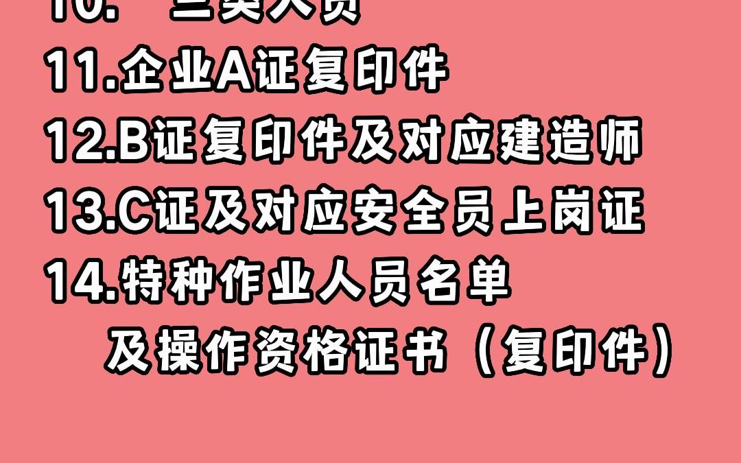 安庆安全生产许可证延期办理条件