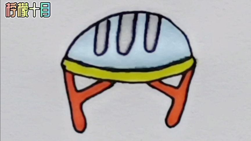 安全帽简笔画,学骑车必须戴的安全帽