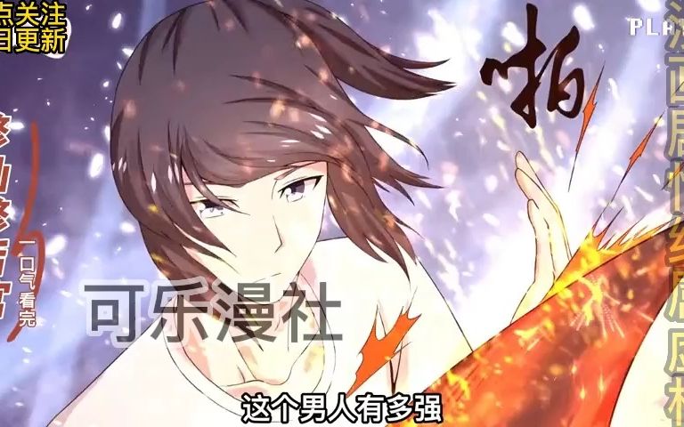 挑战一口气看完人气漫画《修仙修后宫》,5小时20分沉浸式观看!