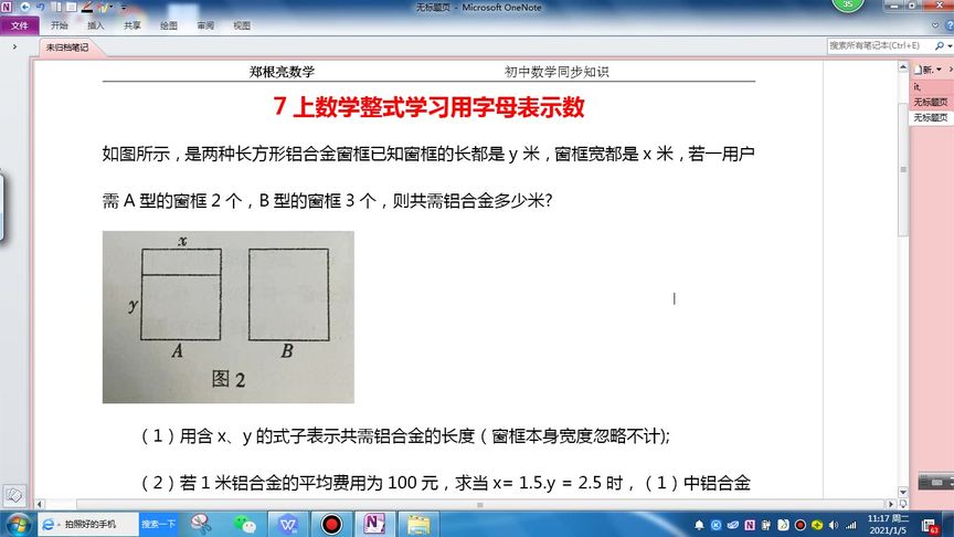 7上数学整式学习用字母表示数