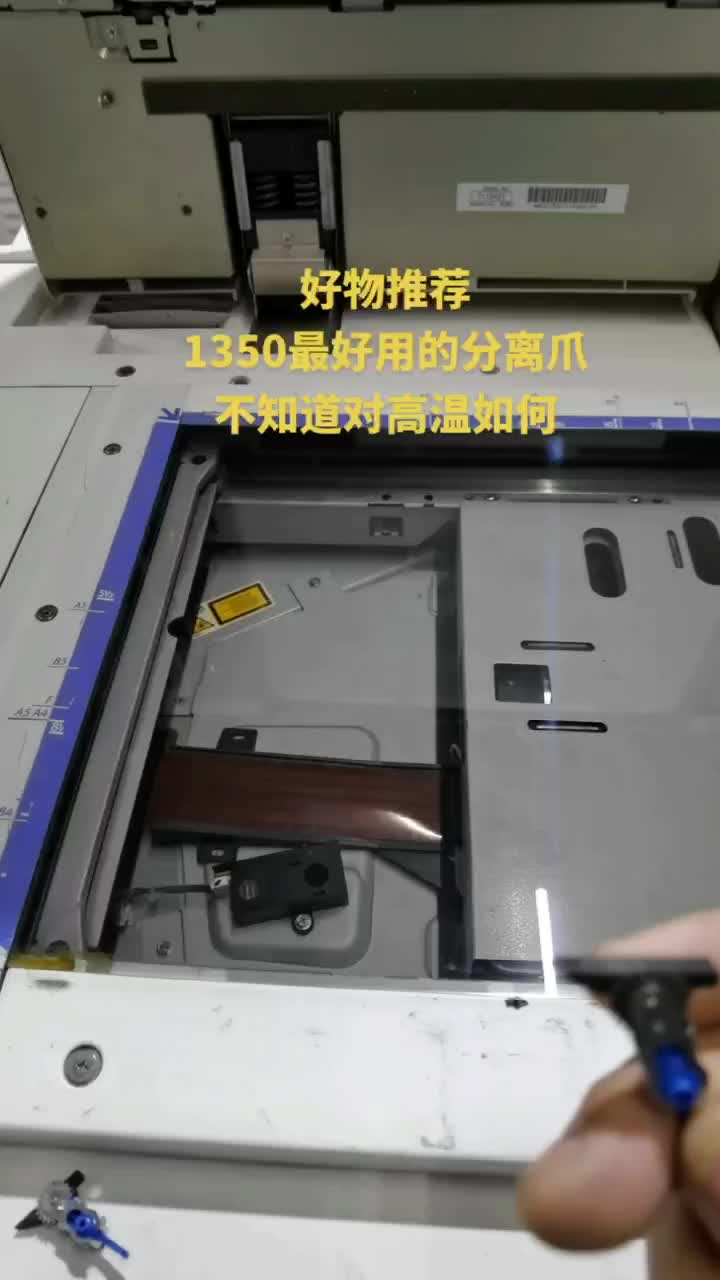 好用的1350复印机定影分离爪经典版