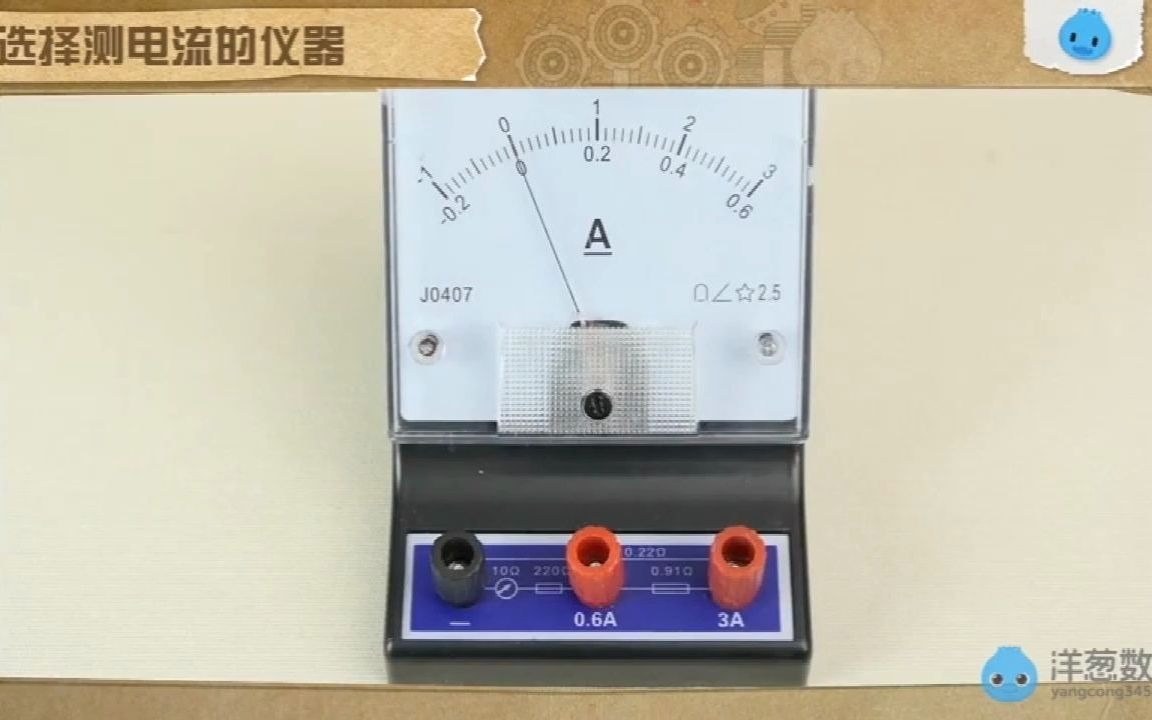 13-认识电流表