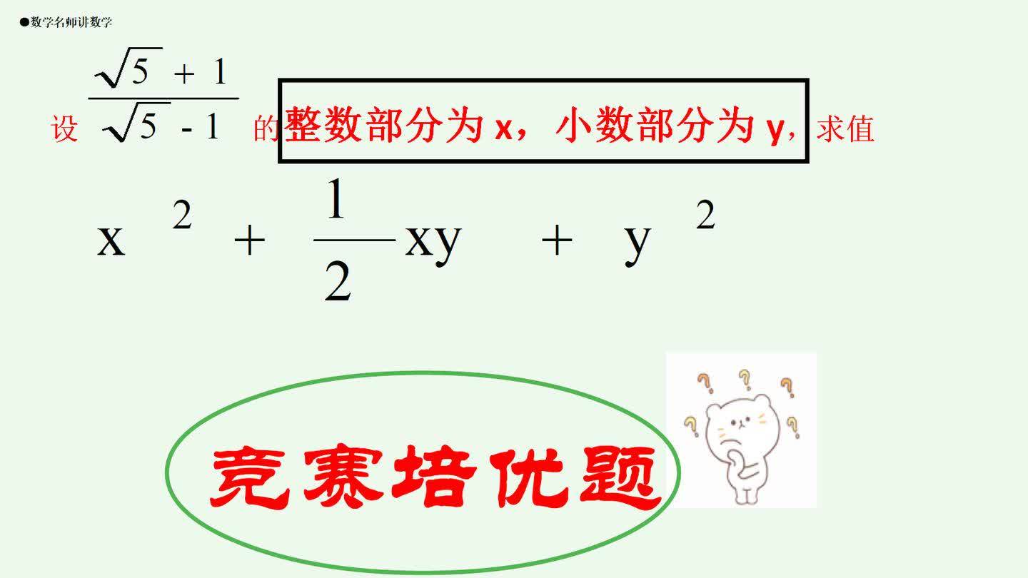 根式整数部分为x,小数部分为y,初中七年级数学竞赛题,化简求值