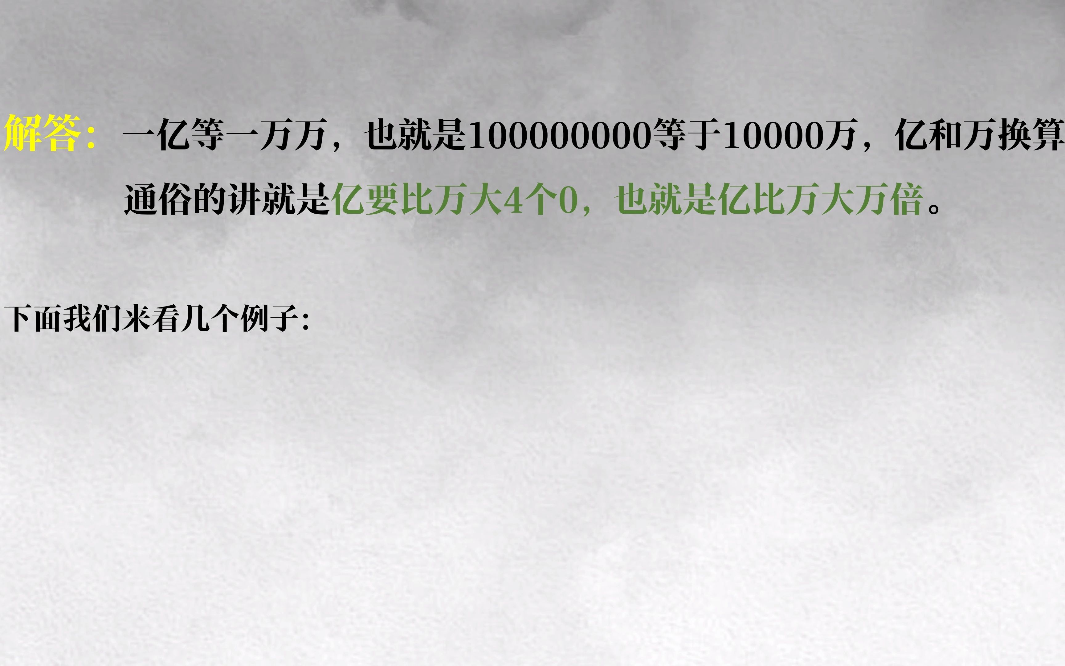 万和亿单位换算