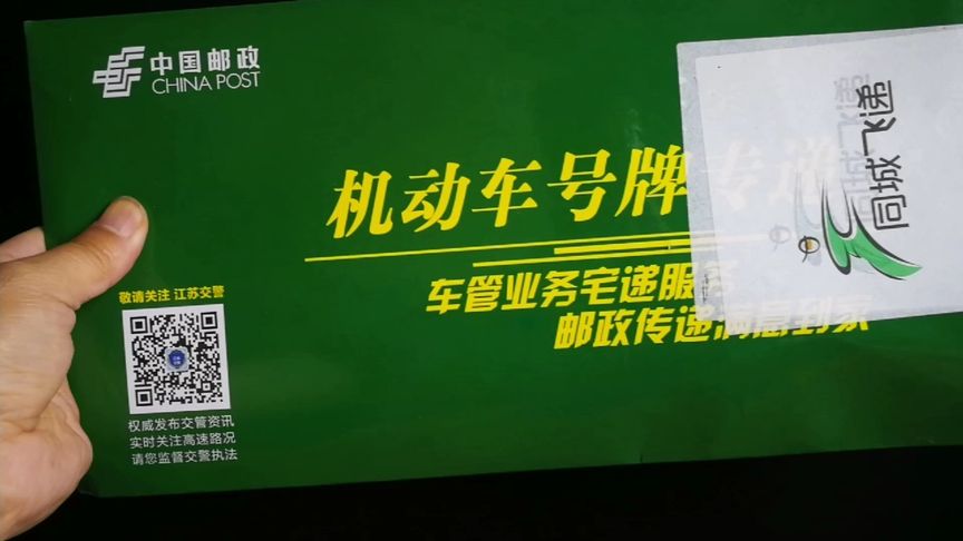 拆快递发现电动摩托车牌照只有一块牌照?快递费25元真心不便宜