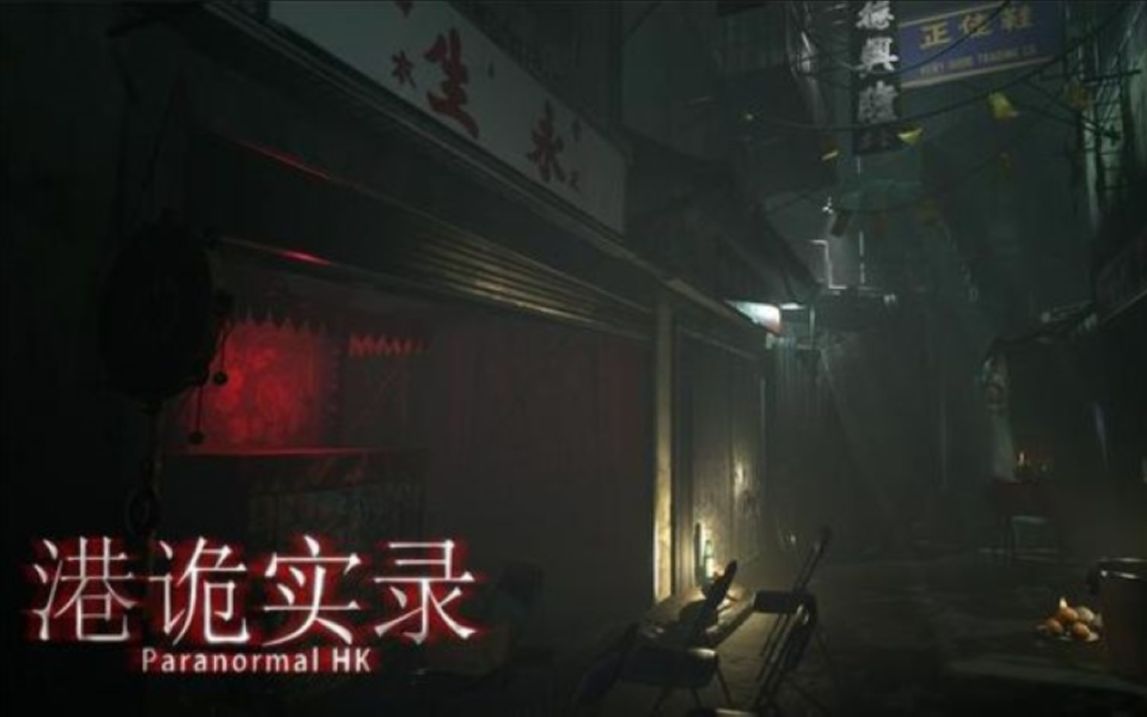 【Gemini】小游戏:港诡实录