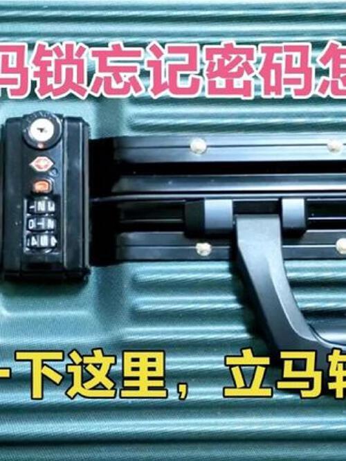 密码锁忘记密码怎么开锁?其实很简单,教你一招,5秒钟轻松解开