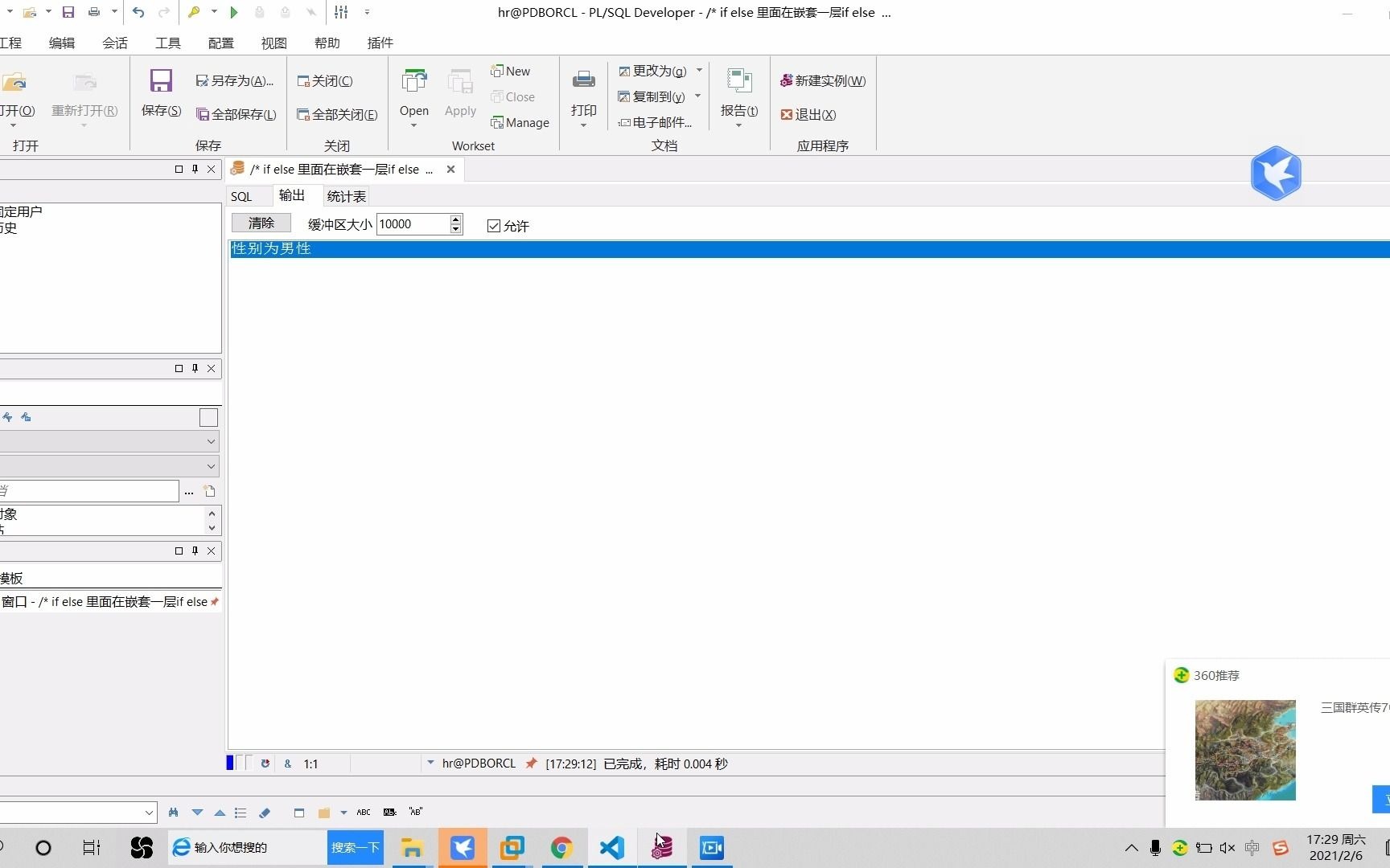 plsql逻辑判断、循环语法