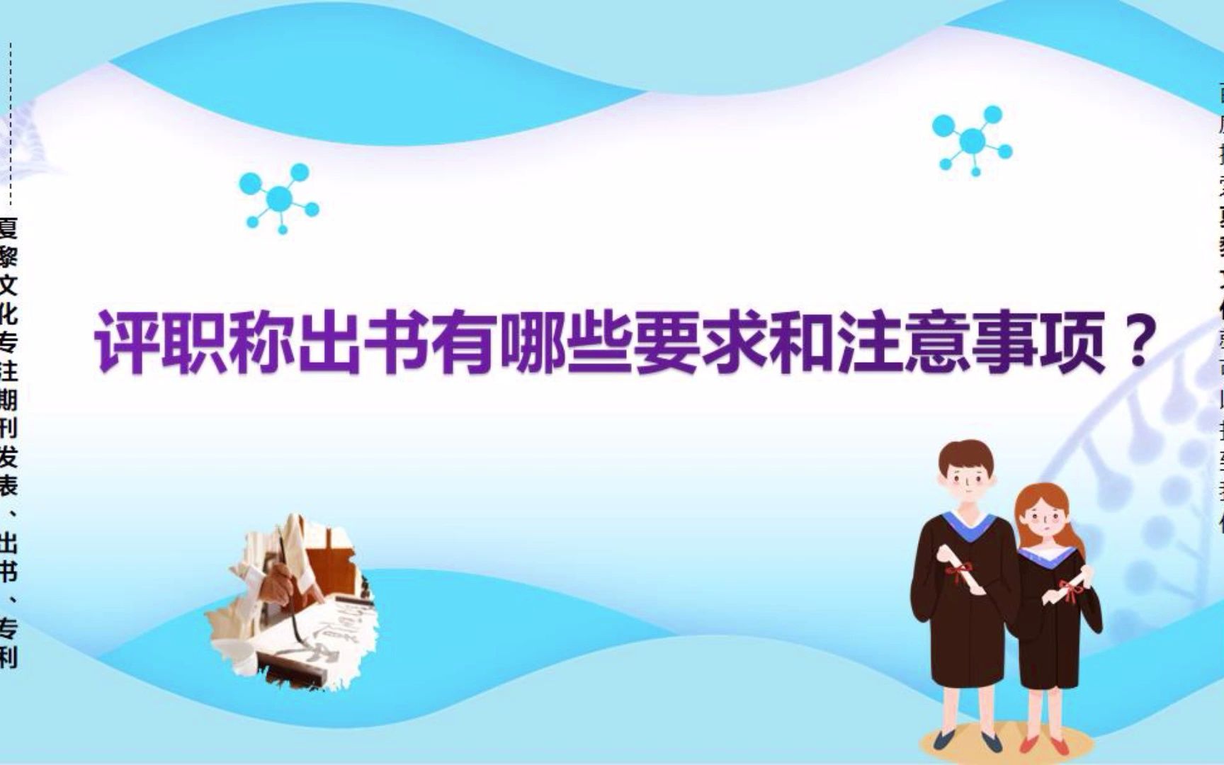 评职称出书有哪些要求和注意事项?