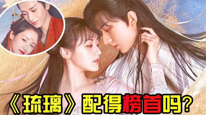 电视剧榜单排名出炉,《琉璃》冲上榜首,《重启2》强势入围前十