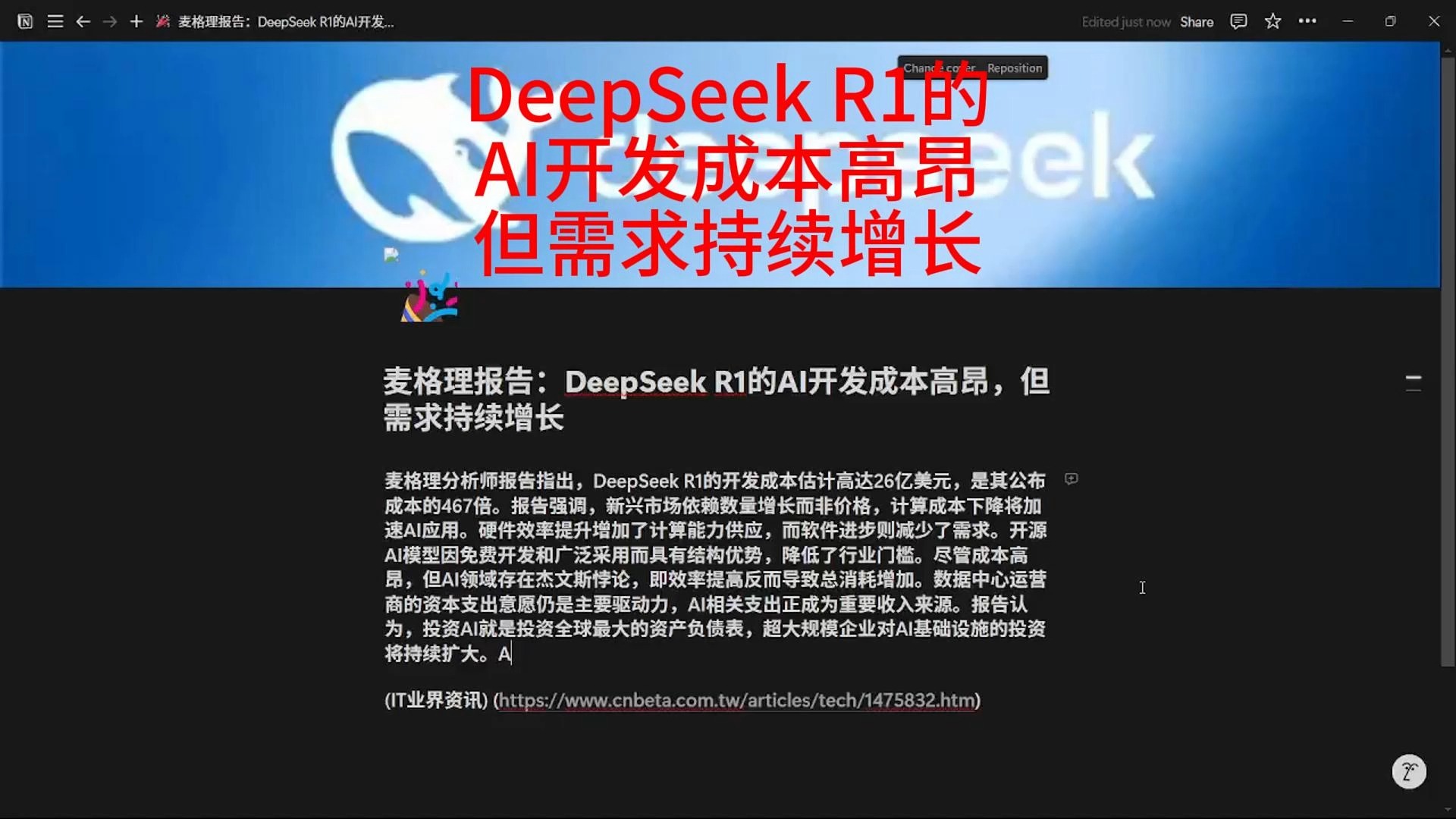 DeepSeek R1的AI开发成本高昂,但需求持续增长
