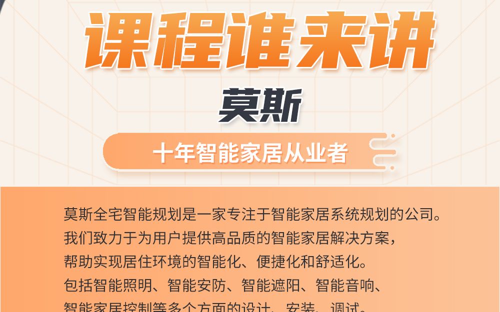 零基础搭建KNX+无线+HA智能家居系统 1-1 我对智能家居的要求
