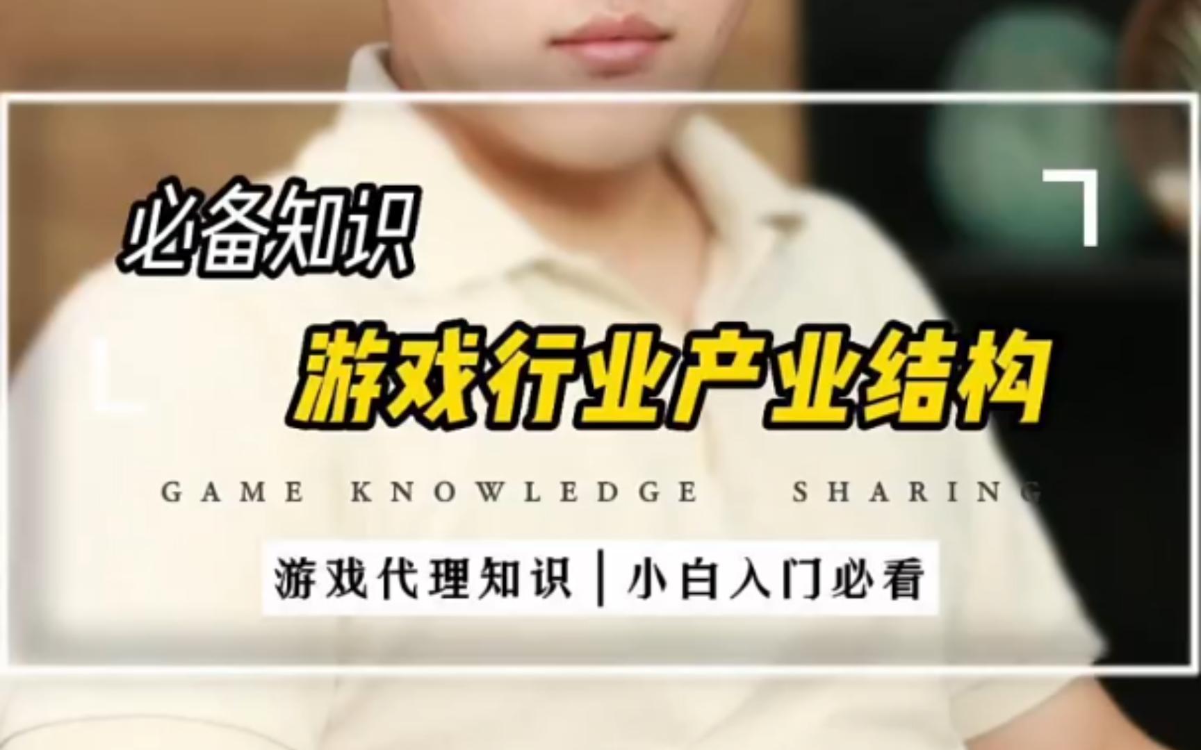 第3集:游戏行业产业结构