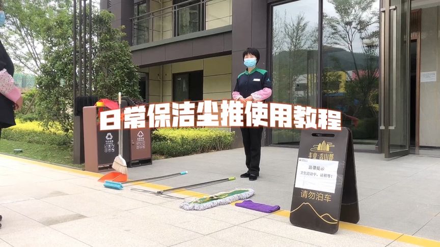 保洁日常尘推使用教程