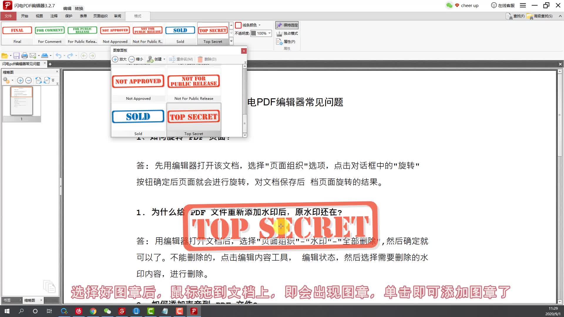 怎么给PDF文件添加图章?江下办公