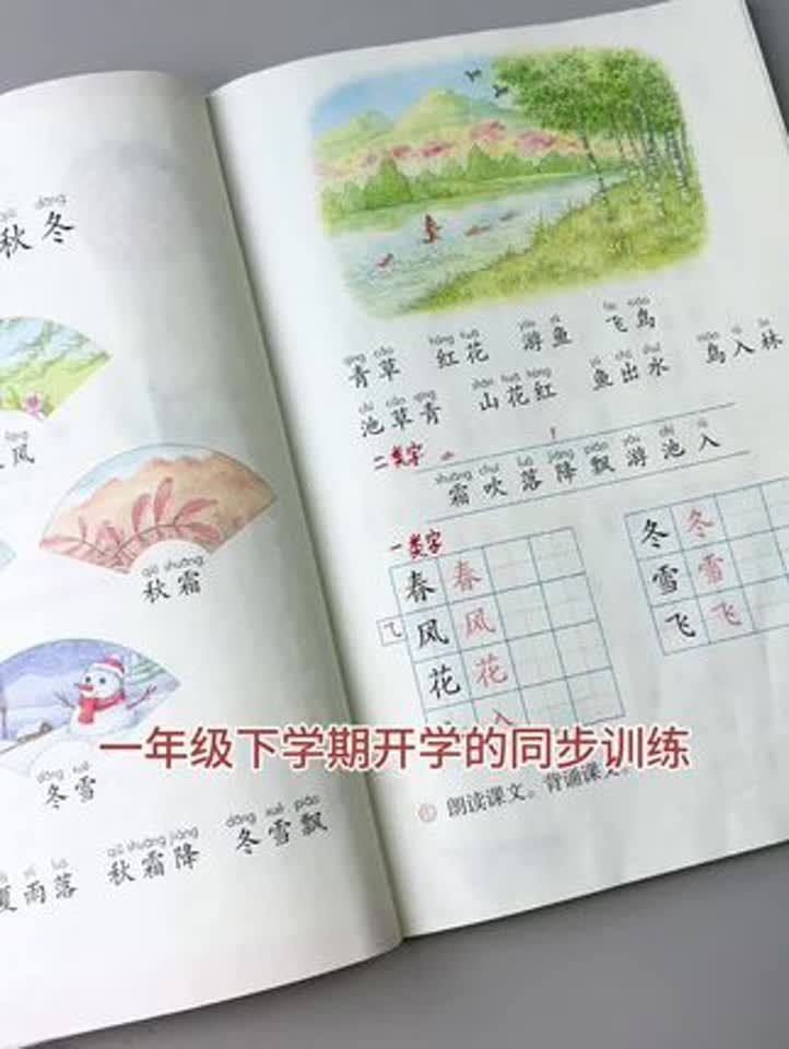 一年级下学期这两本书一定要给孩子准备好、与课本同步 一年级下册