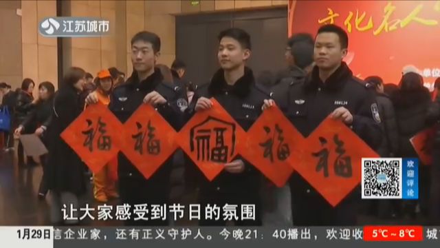 南京举行文化名人“写春联、送祝福”活动,多位书法家研磨提笔