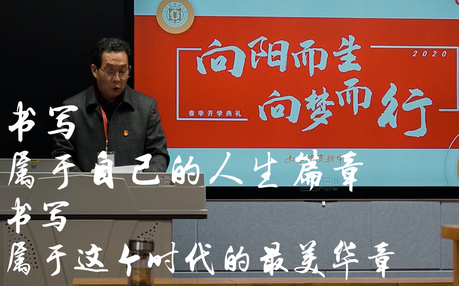 ...开学致辞&云开学Vlog《向阳而生,向梦而行》山东省实验中学中心校