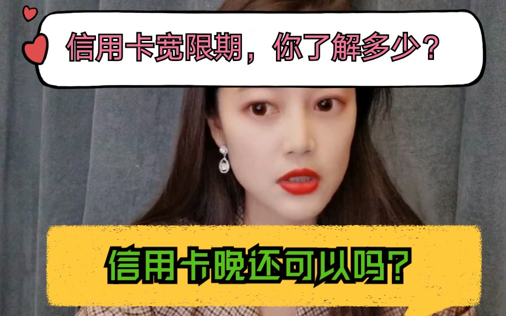 【戒赌清负债】快来看看你的信用卡有多少宽限期?再也不用担心还款...