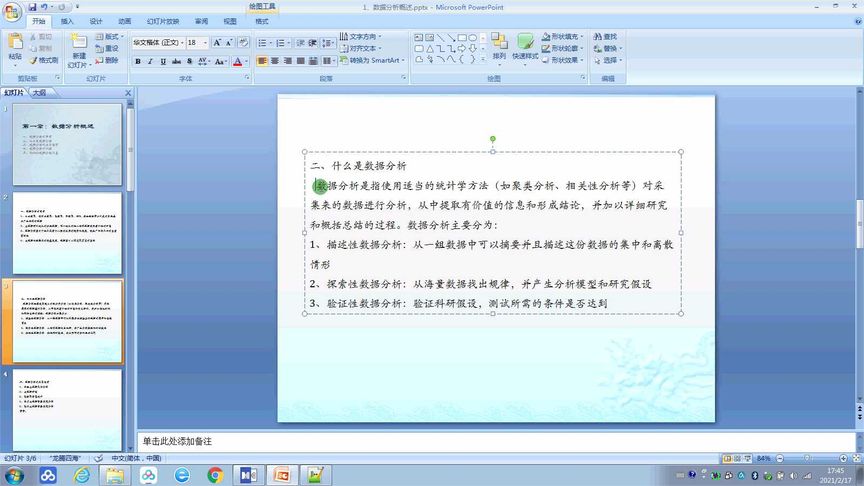 2、数据分析概述:什么是数据分析
