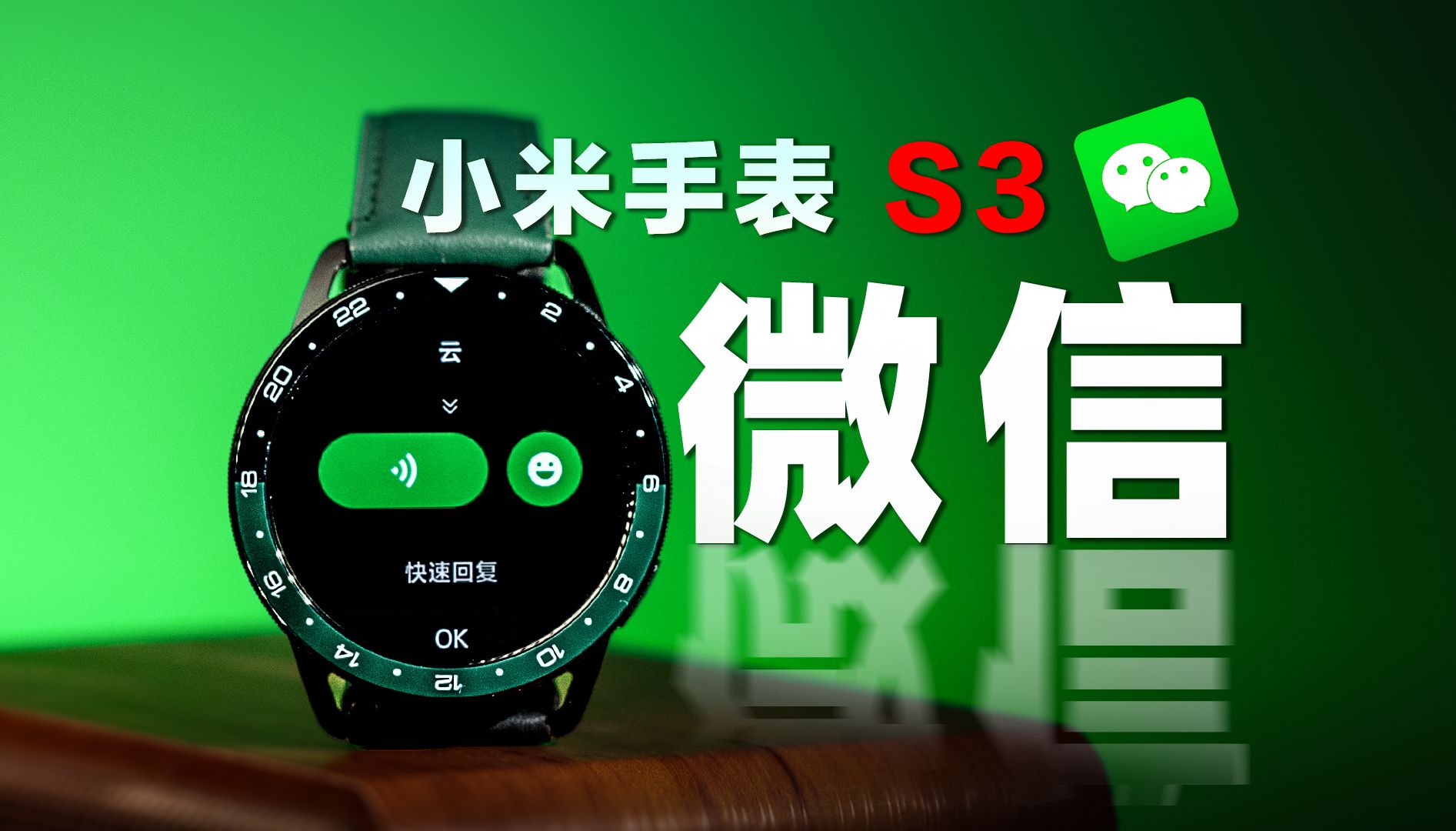 微信来啦!小米手表S3软件终于接近完美?