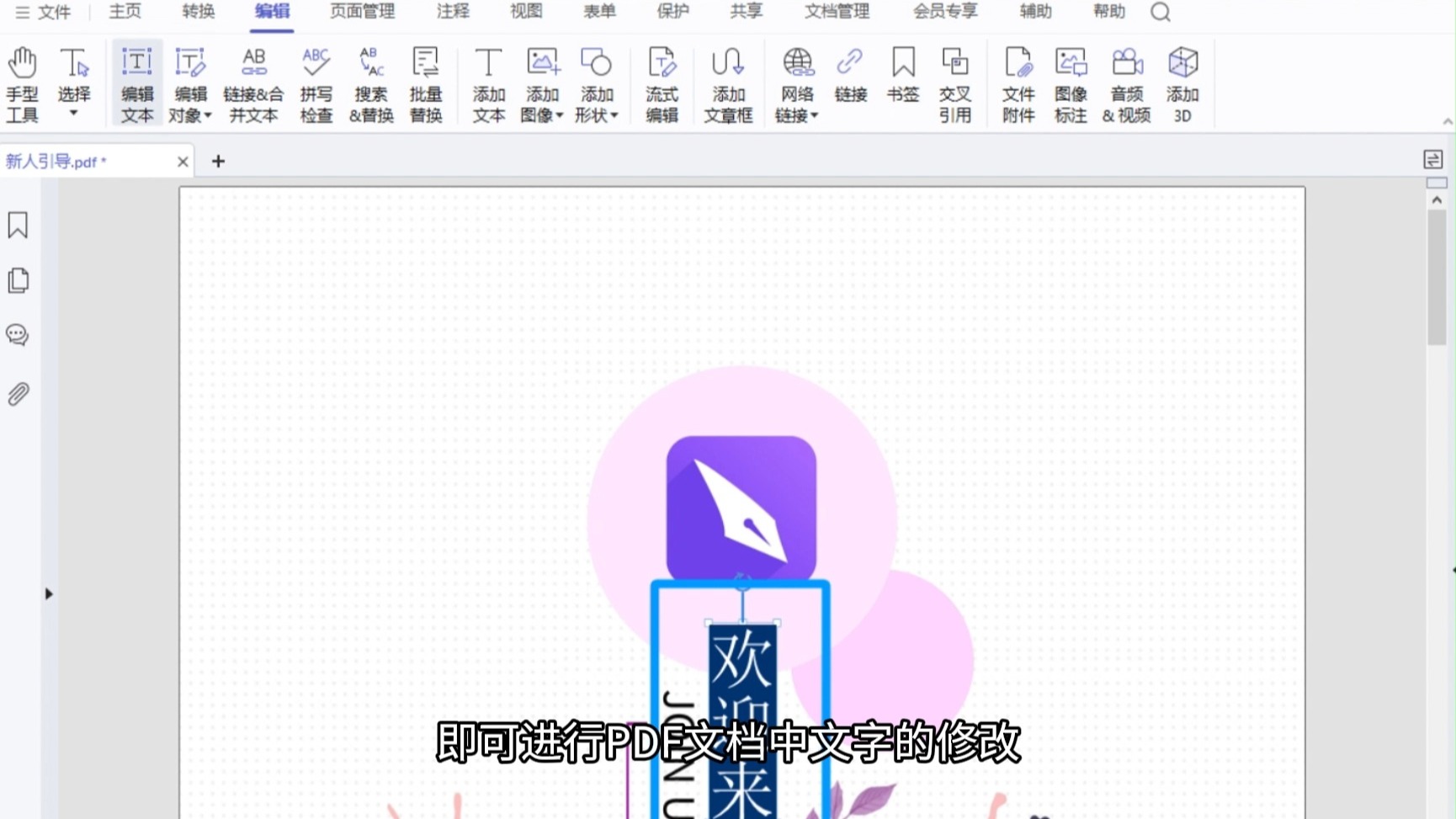 21pdf中修改添加文字在福昕PDF编辑器怎么弄