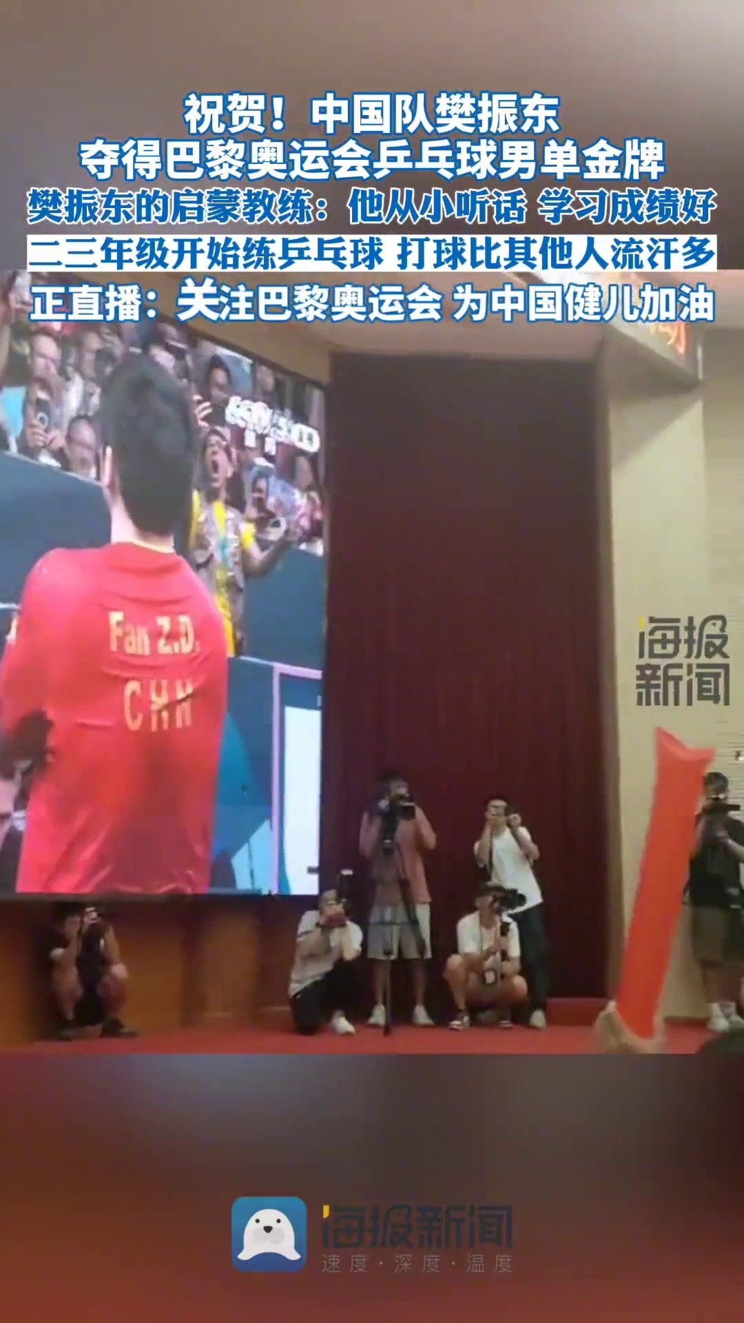 奥运男乒单打冠军樊振东的启蒙教练:他从小听话、学习成绩好#樊振东