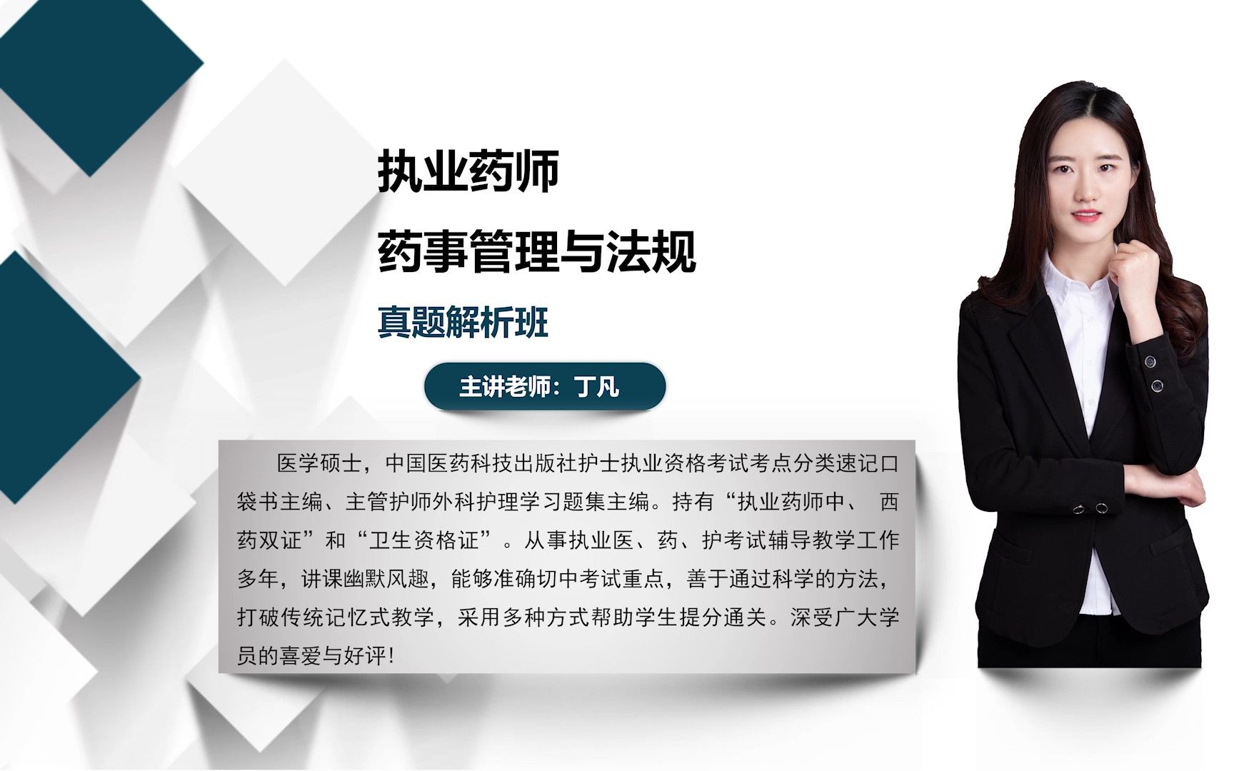 【兰阳教育】2021执业药师 药事管理与法规 真题解析