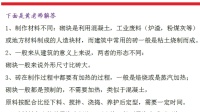 砌筑工程-砖和砌块的区别?【黄老师第1050期解答】