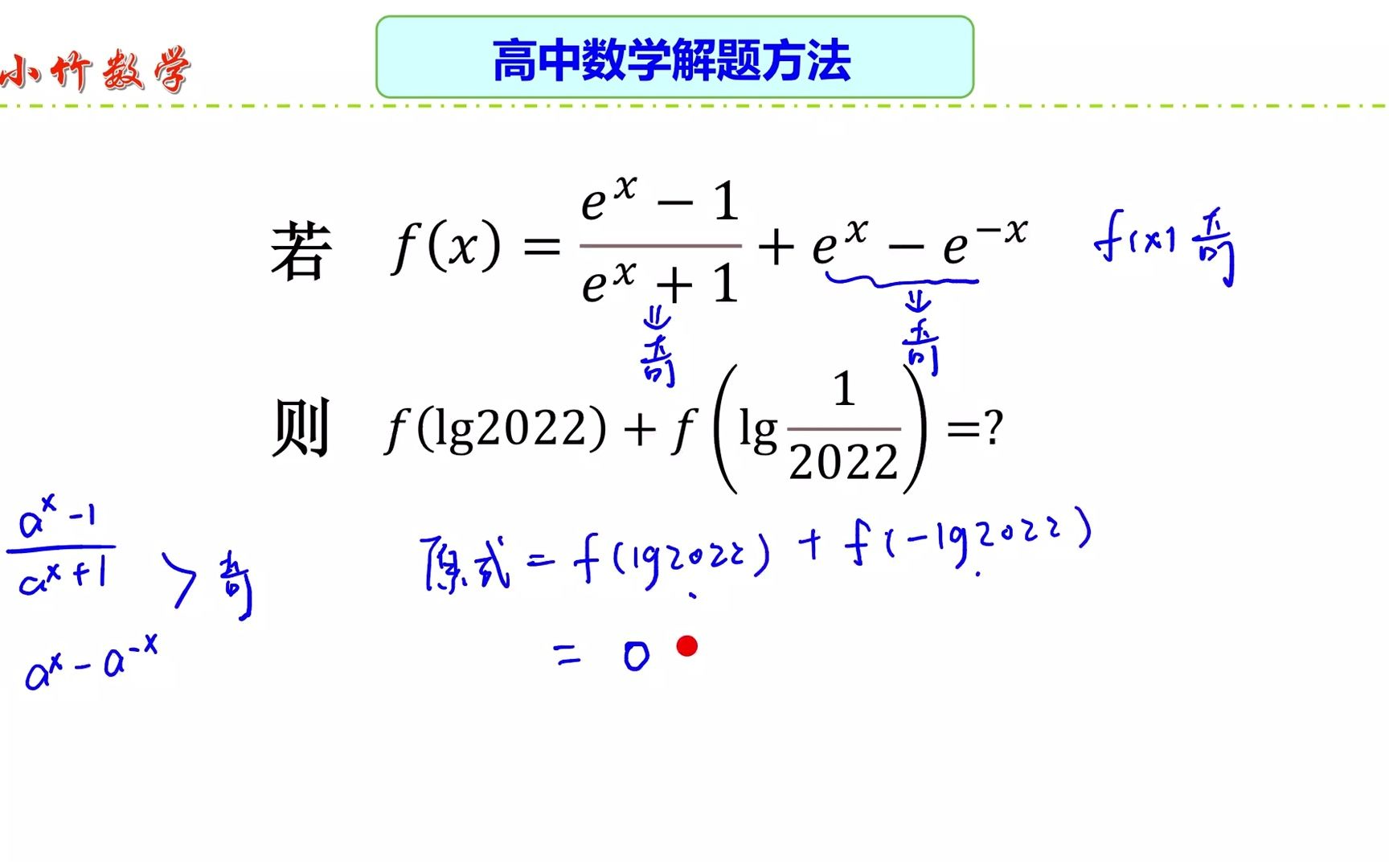 高中数学:奇函数常考模型