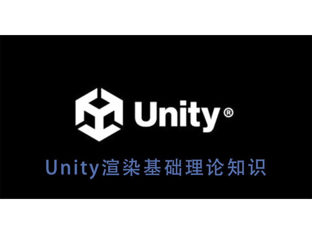 12-Unity通用渲染管线 (URP)