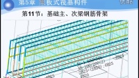 5-12 基础主次梁钢筋骨架