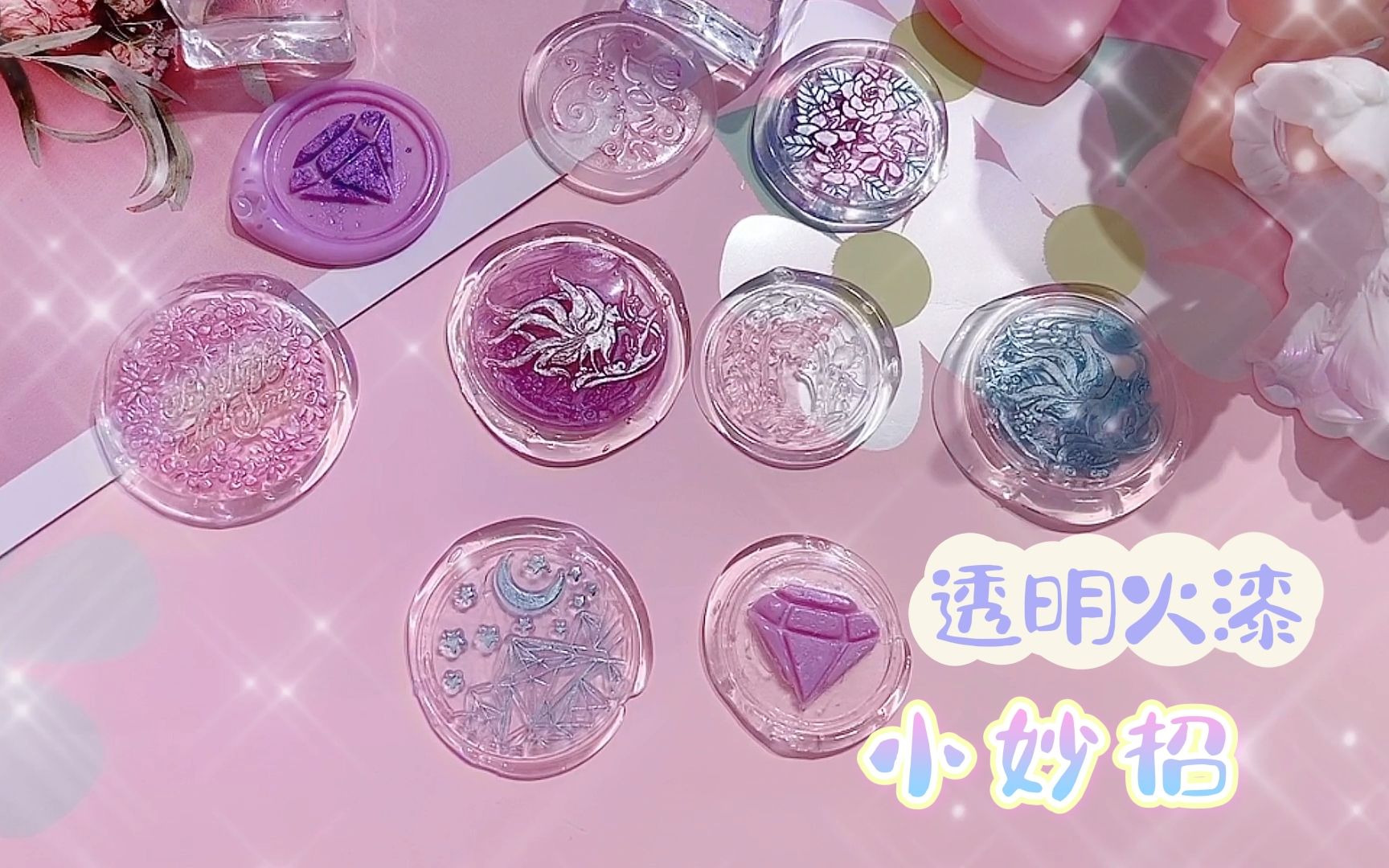 热熔胶做透明火漆的小妙招,还有晕染和套色方法