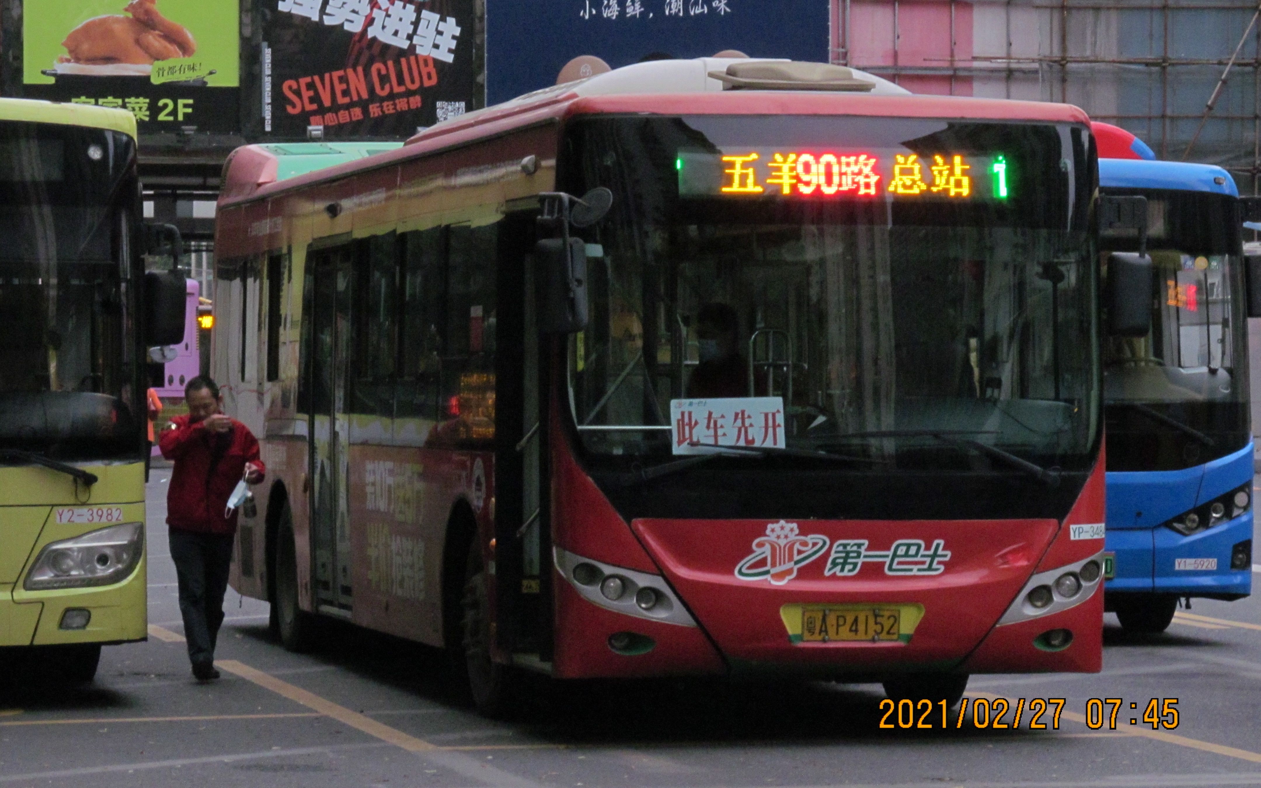 【POV#77】【宇通客车祝郑州加油】【广州公交】90路(五羊邨总站~...