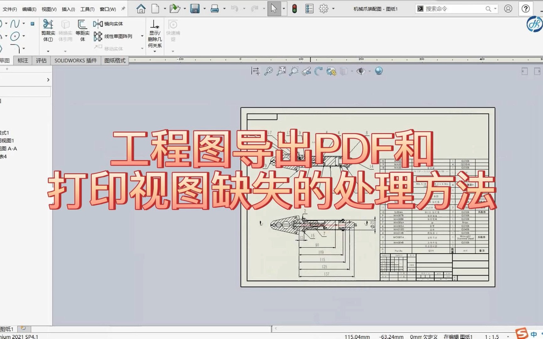 SolidWorks工程图导出pdf和打印视图缺失的处理方法