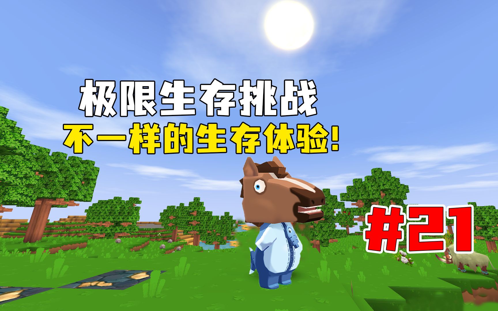 迷你世界:极限生存挑战20,皮皮余去商人货架上那里买花被坑了!