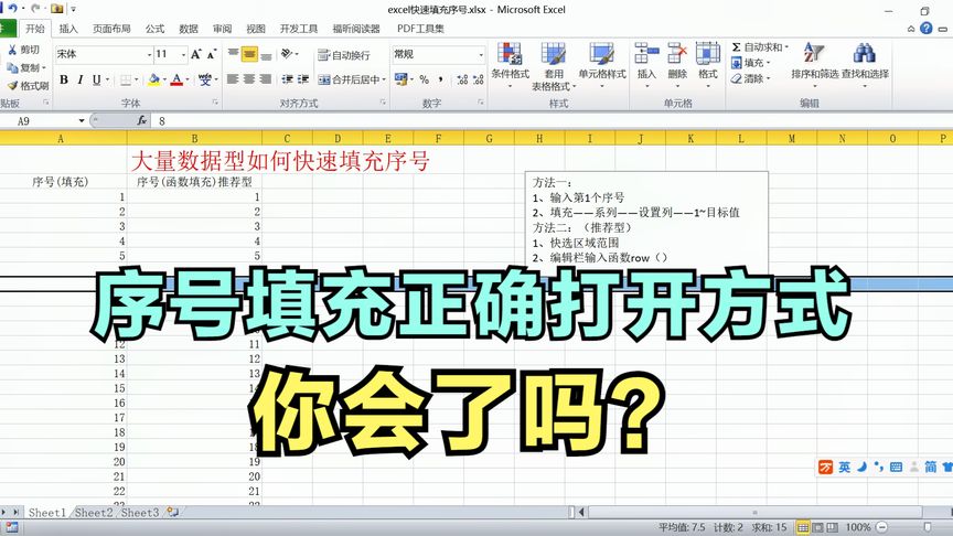 excel表格中有序号要求的一定不要错过此篇——如何快速填充序号