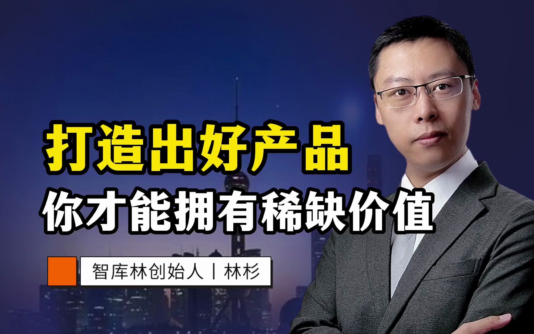 品牌不是用钱砸出来的,打造出好产品,你才能拥有稀缺价值