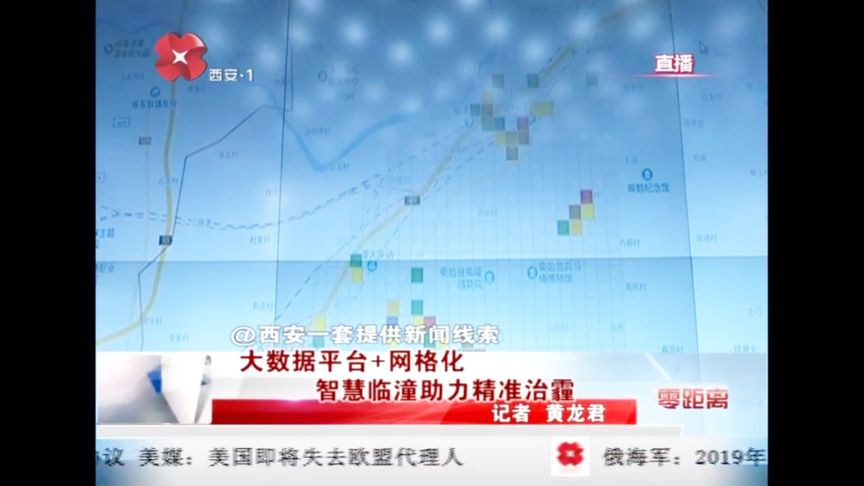 临潼区智慧城市管理服务中心,大数据平台+网格化精准治霾