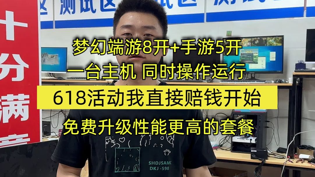 一台电脑梦幻端游8开火区+模拟器手游5开同时运行