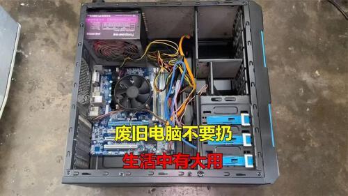 废旧电脑先不要扔,在生活当中用处很多,卖废品就可惜了