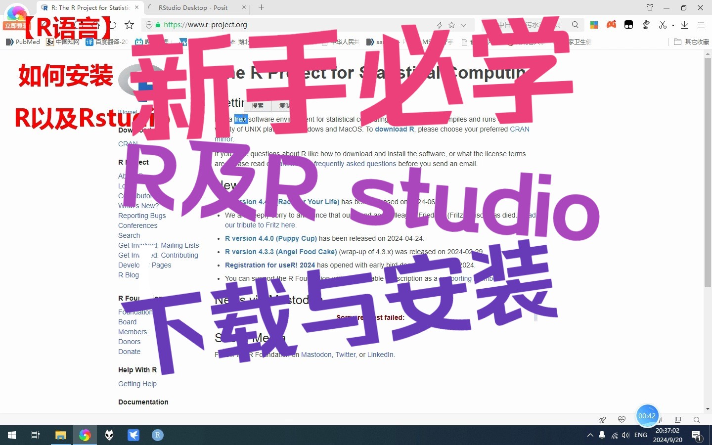 【R语言】如何安装R及R studio(附安装包网盘下载)