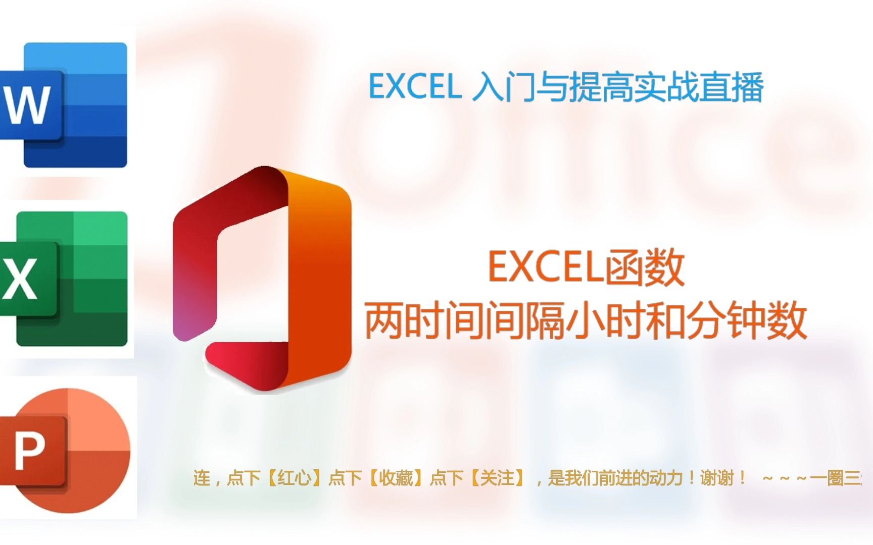 040EXCEL函数计算时间间小时数和分钟数