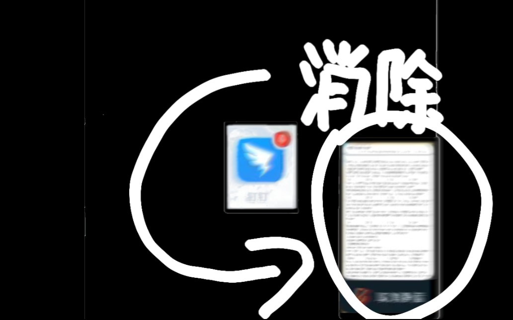 不打断会议计时,不断开会议,消除钉钉视频会议悬浮窗