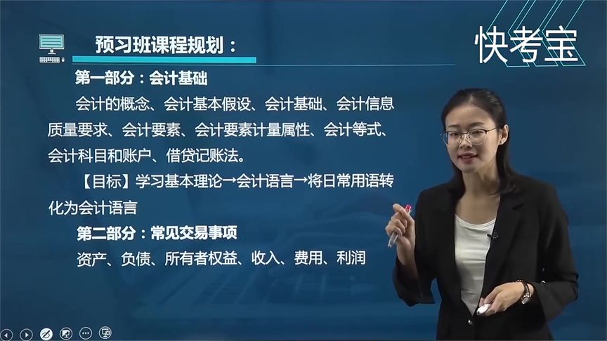 2021年初级会计职称考试题库网课课件网络课程视频考前密押真题卷