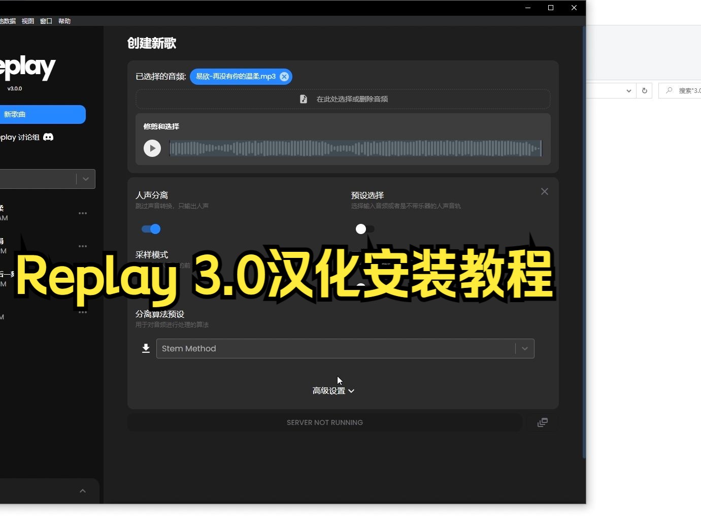 Replay 3.0汉化安装教程