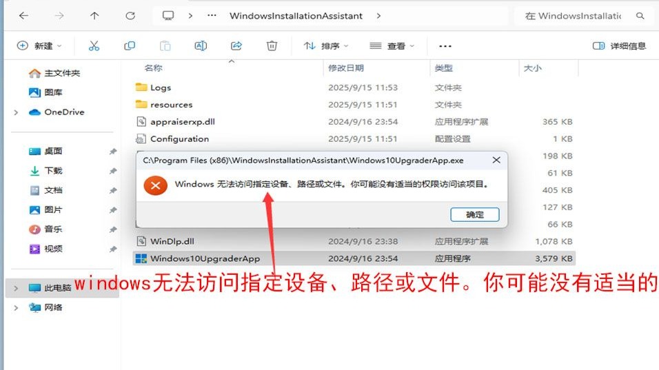 无法运行程序,windows无法访问指定设备、路径或文件。你可能没有...