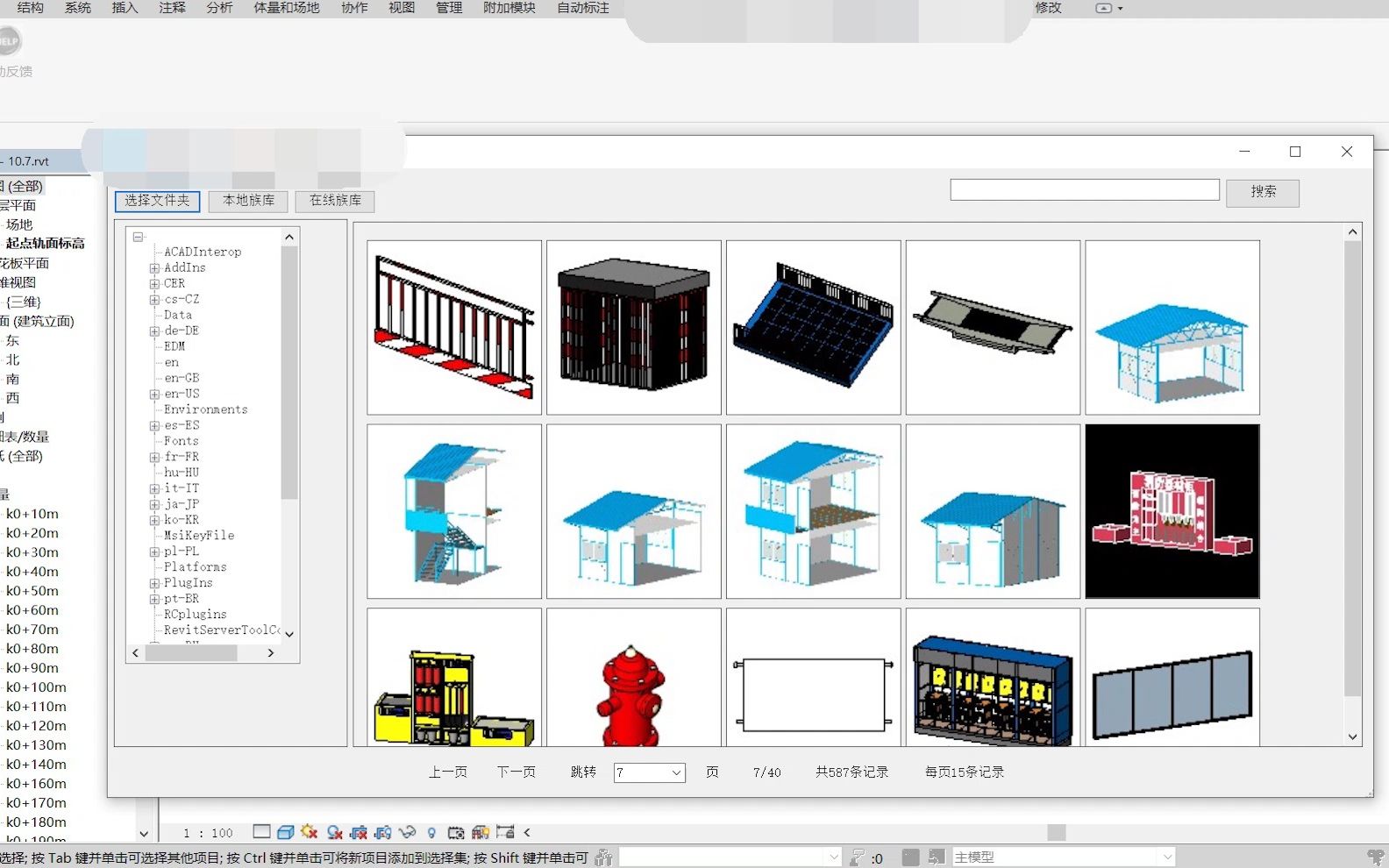 revit二次开发BIM族库开发,包含本地还在线族库